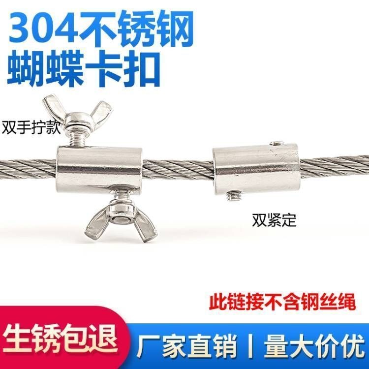 304Stainless Steel Wire Rope Butterfly Clasp Fastening Steel Wire ...
