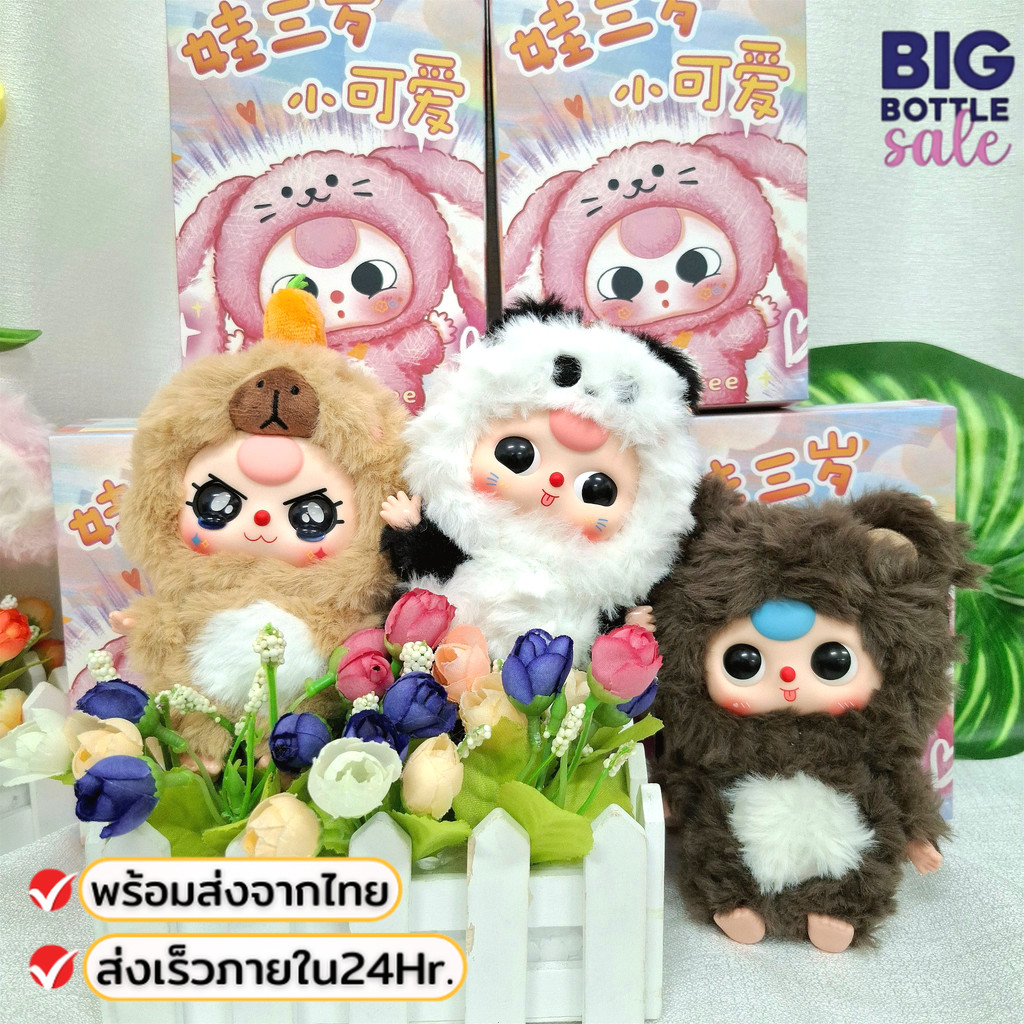 baby three v3 Mini Little Cutie Not Unwrapped The Secret Keychain ...