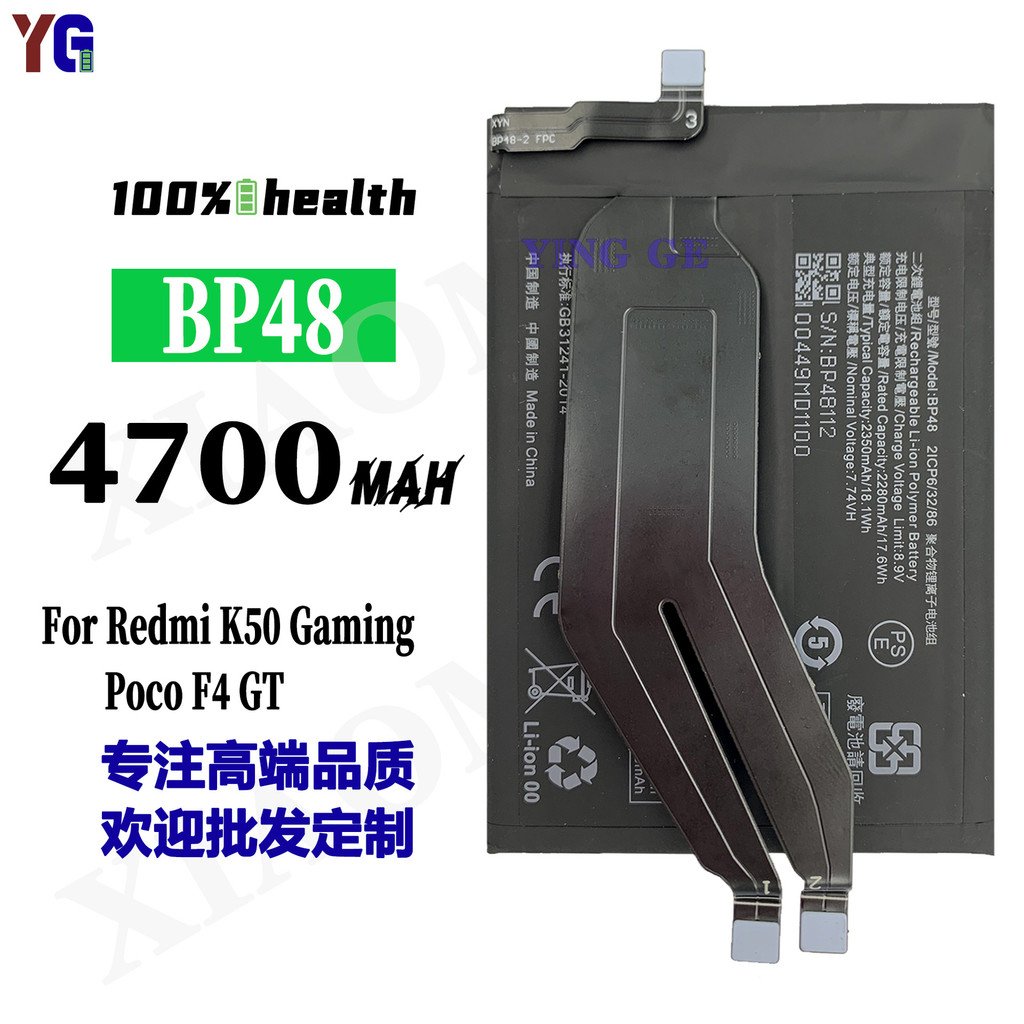 Yingge Hui Battery Suitable for Xiaomi Redmi K50/Poco F4 GT Mobile ...