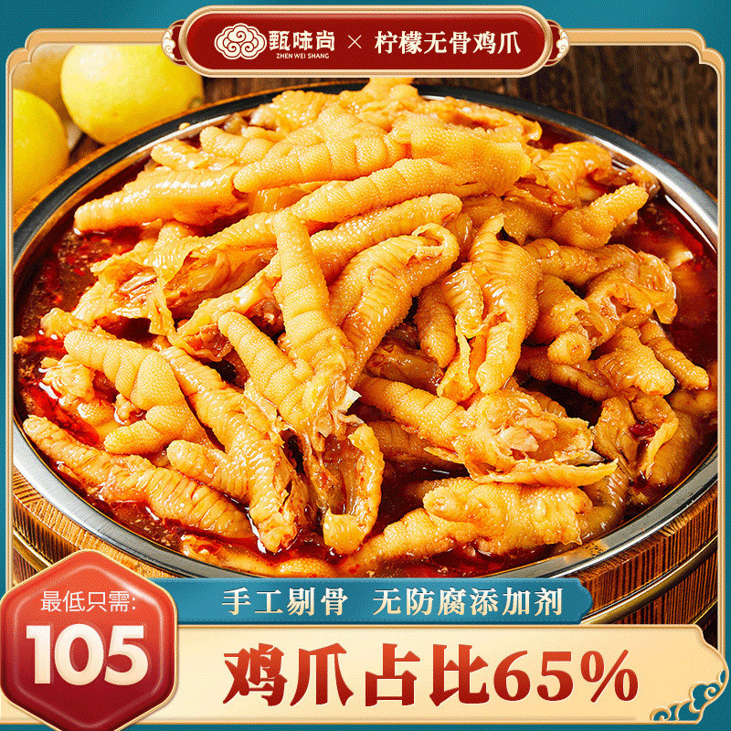 Boneless Chicken Feet Citric Acid Spicy Canned Internet Celebrity ...