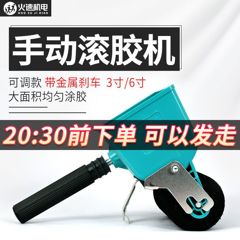 Manual Spreading Machine Drum Type Glue Applicator Small Manual Gluing ...