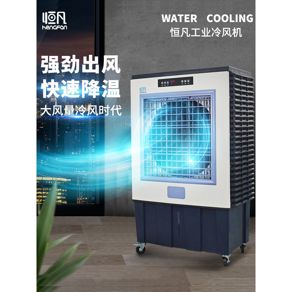 Hengfan Industrial Air Cooler Mobile Water Air Conditioner Water ...