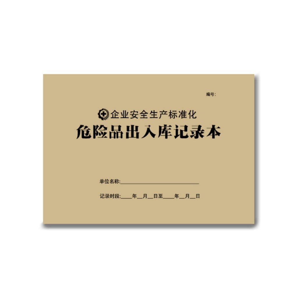 Dangerous Goods In-Out Record Book Safety Production Ledger A4Factory ...