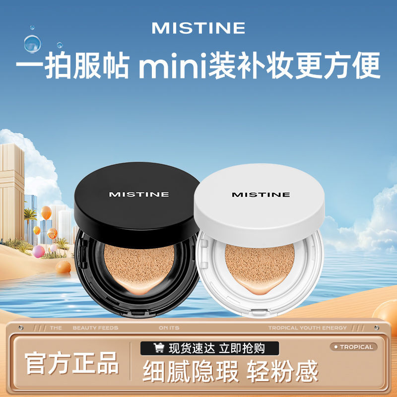 Mistine Mistine bb Cream Magic Sticker mini Cushion Concealer Mixed Oil Service Liquid ...