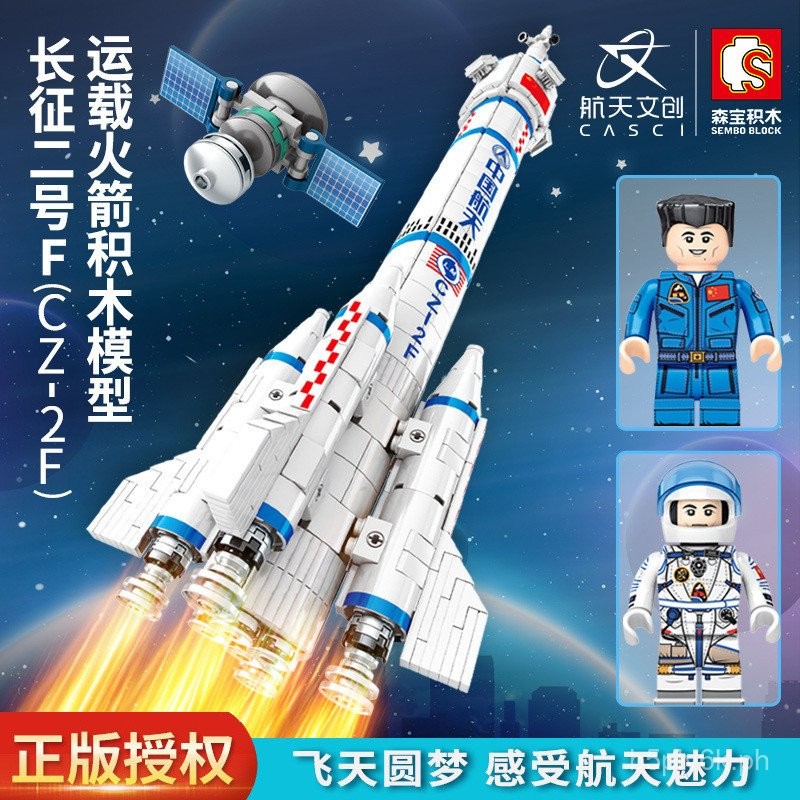 Baby semp203304Space Series Chinese Manned Spacecraft Rocket Assembly ...