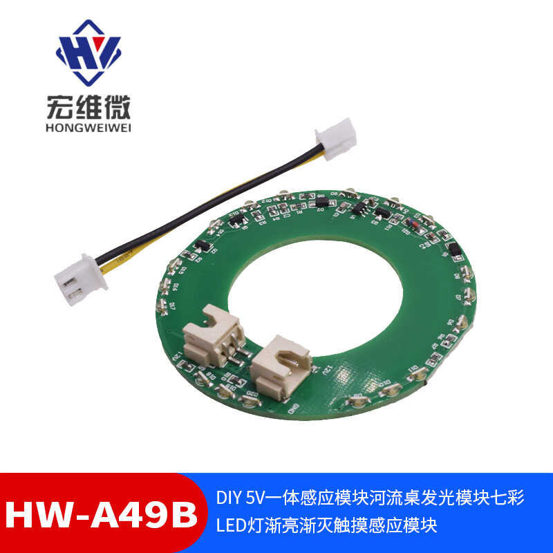 DIY5V integrated sensing module, river table lighting module, rainbow ...