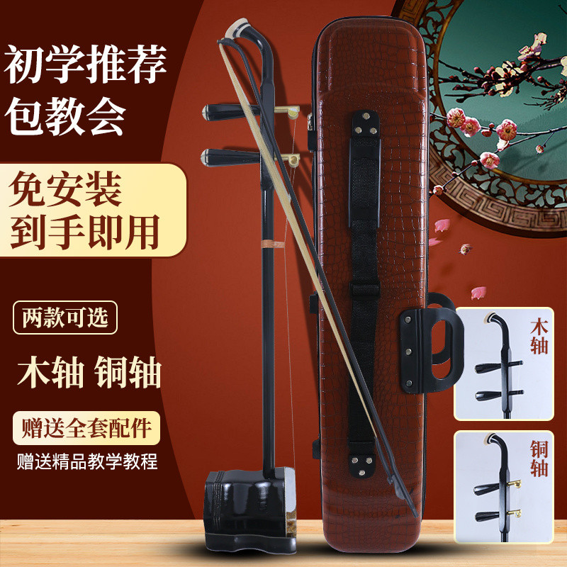 Zhengpinxuan Wood Erhu Musical Instrument Factory Clearance High-End ...