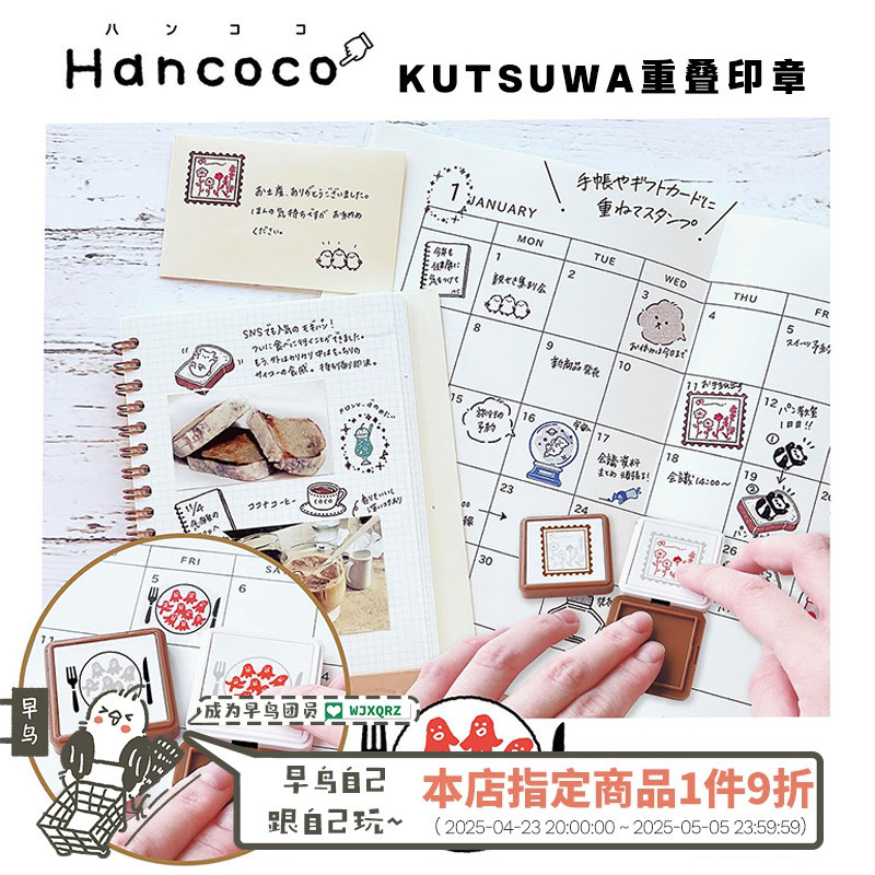 Japan Japan KUTSUWA Overlapping Seal hancoco Series Creative ...