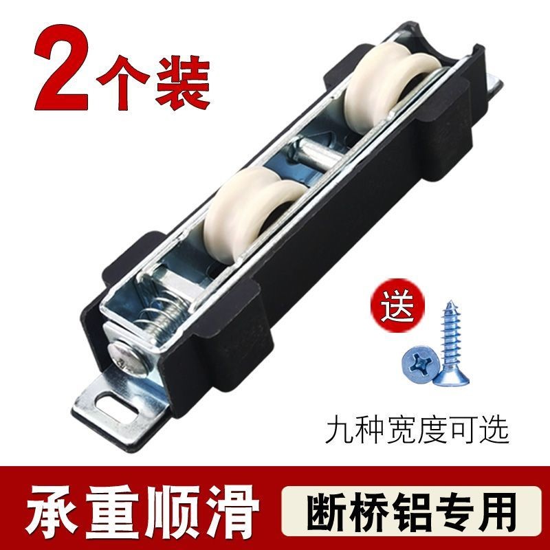 Broken Bridge Aluminum Alloy Door and Window Sliding Wheel Old Heavy ...