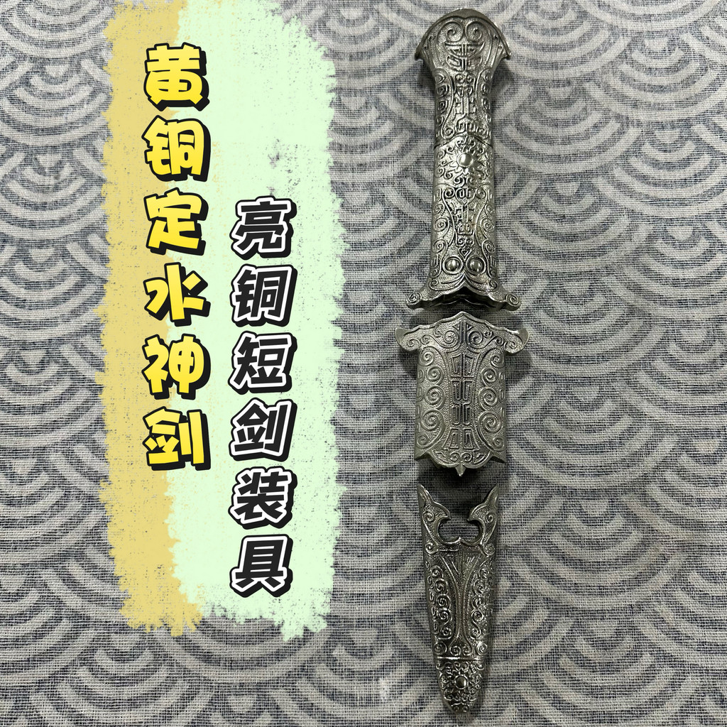 New Arrival White Copper Fixed Water Excalibur Small Short Sword ...