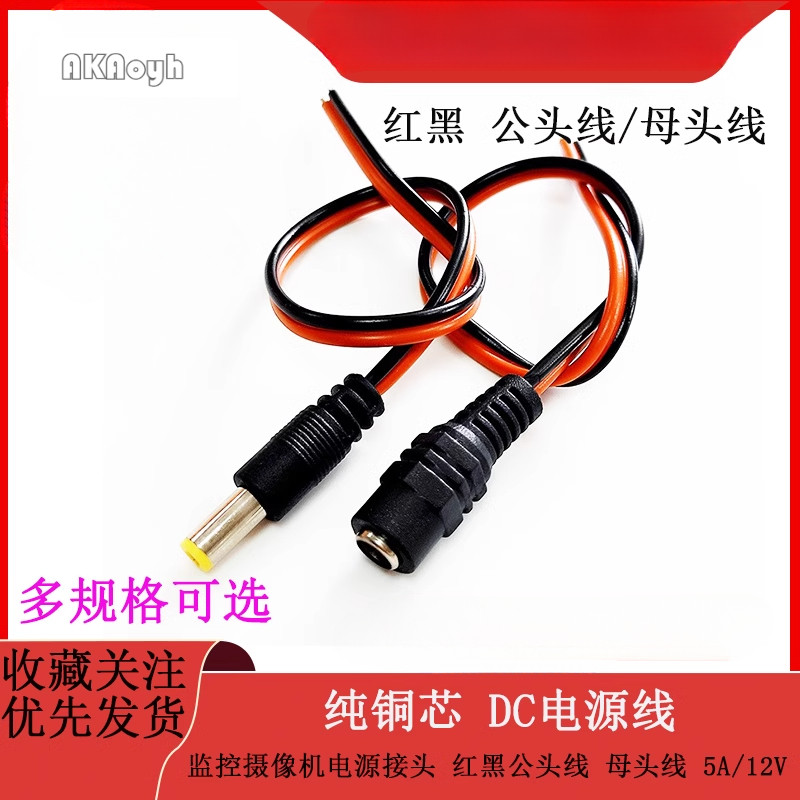 Pure Copper Core DC Power Cord Surveillance Camera Power Connector Red ...