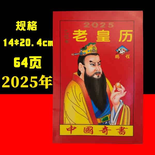 wall calendar Chinese New Year calendar Old Calendar 2025 New Book ...