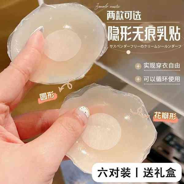 nipple tape nipple pad silicon Japanese thin nipple patch anti-bump ...