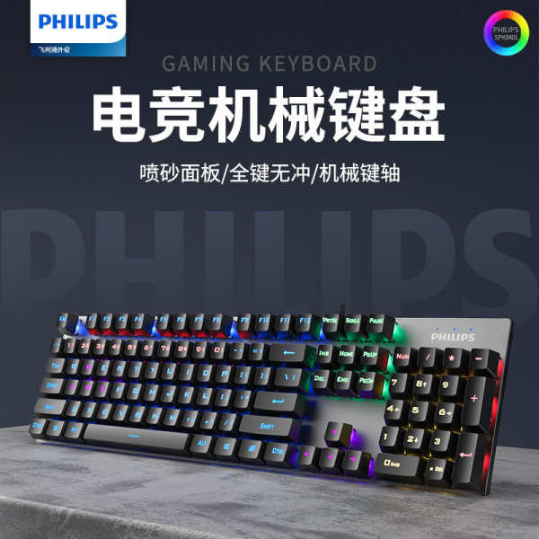 Philips SPK8401/8404 true mechanical keyboard blue switch gaming gaming ...