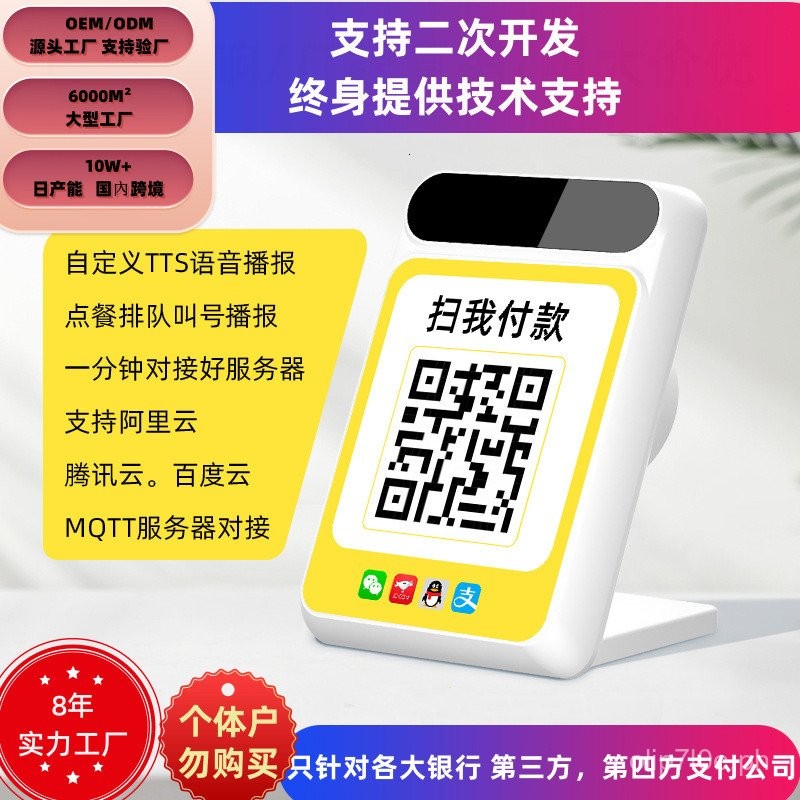 4g QR Code Scanning Box Player Cloud Speaker Cashier Voice Speaker ...