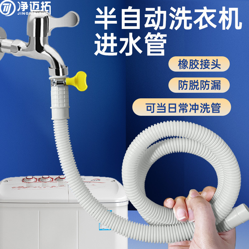 Semi-automatic Washing Machine Water Inlet Pipe Old-fashioned Double ...