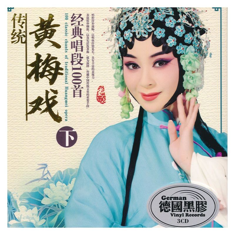 Traditional Huangmei Opera cd Classic Singing Section 100 Lossless ...