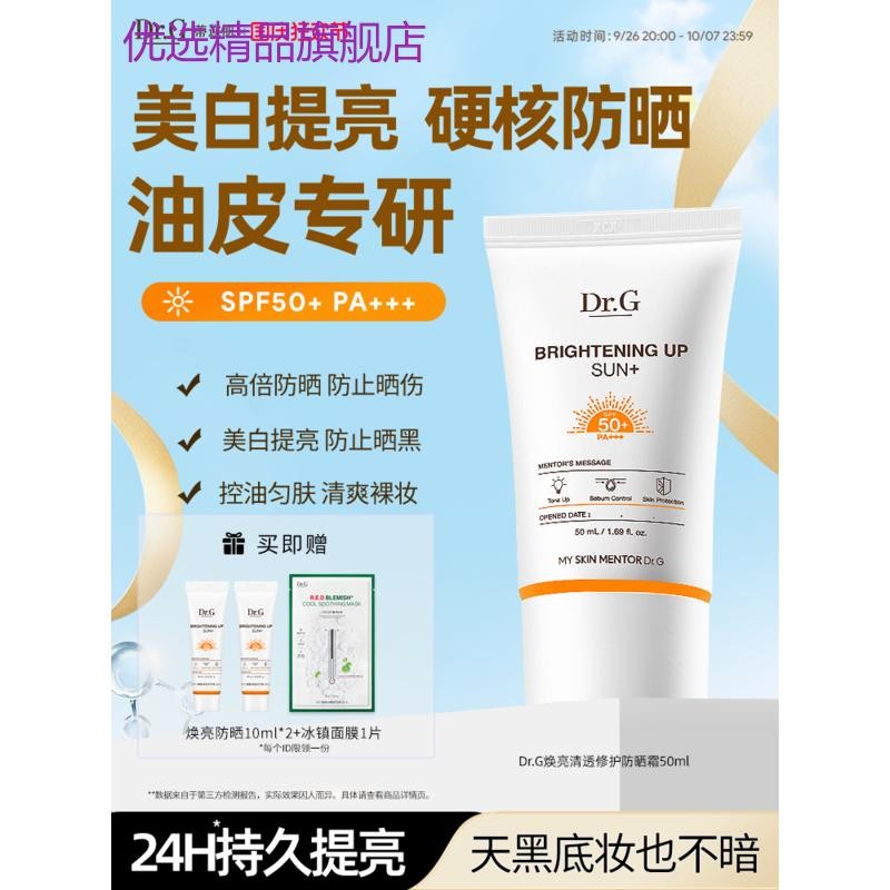 Dr.g/drg Whitening Brightening Sunscreen Summer Autumn Refreshing ...