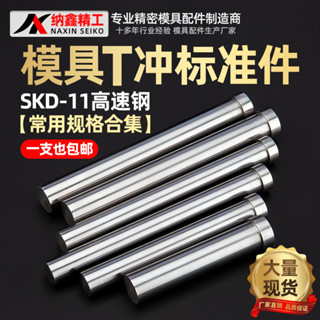 Export Mold Punch Needle SKD11 Punch T Punch Hardened High-Speed Steel ...