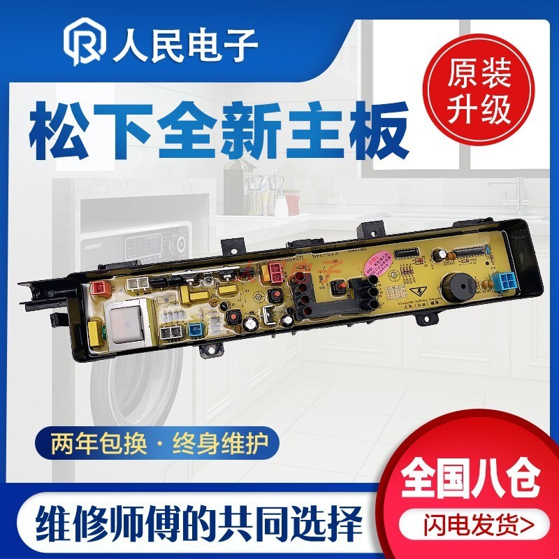 Panasonic XQB50-W550U XQB55 a W551U automatic washing machine computer board control motherboard ...