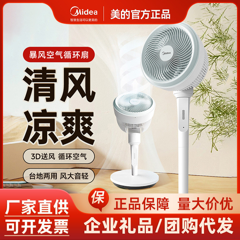 Midea Household Air Circulation Fan Standing Energy-Saving Electric Fan ...