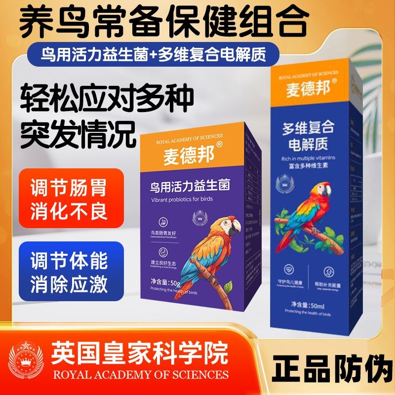 McDonald Parrot Supplies Electrolyte Probiotics Water-Soluble Edible ...