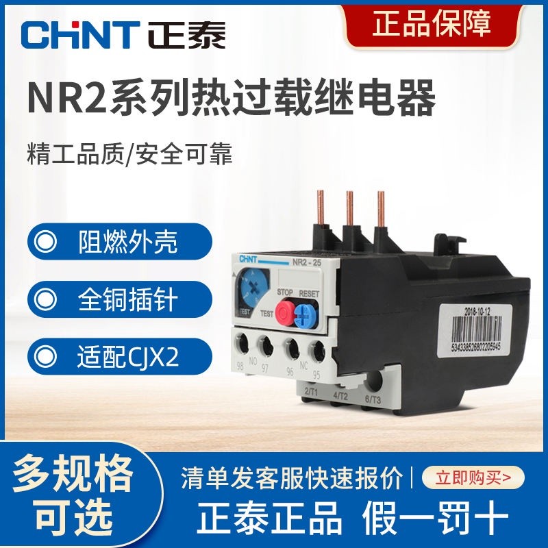 COD☆Chint NR2-25 thermal overload relay thermal relay protection switch ...