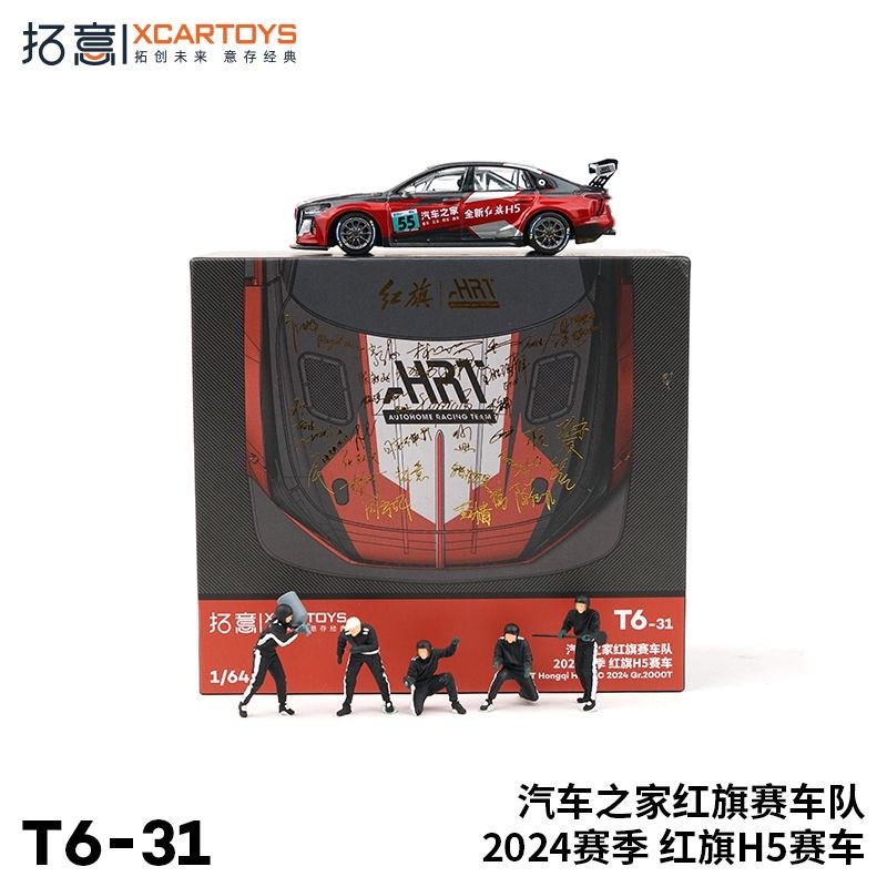 Xcartoys 1/64 Hongqi H5 2024 Racing Set Signature Limited Edition ...