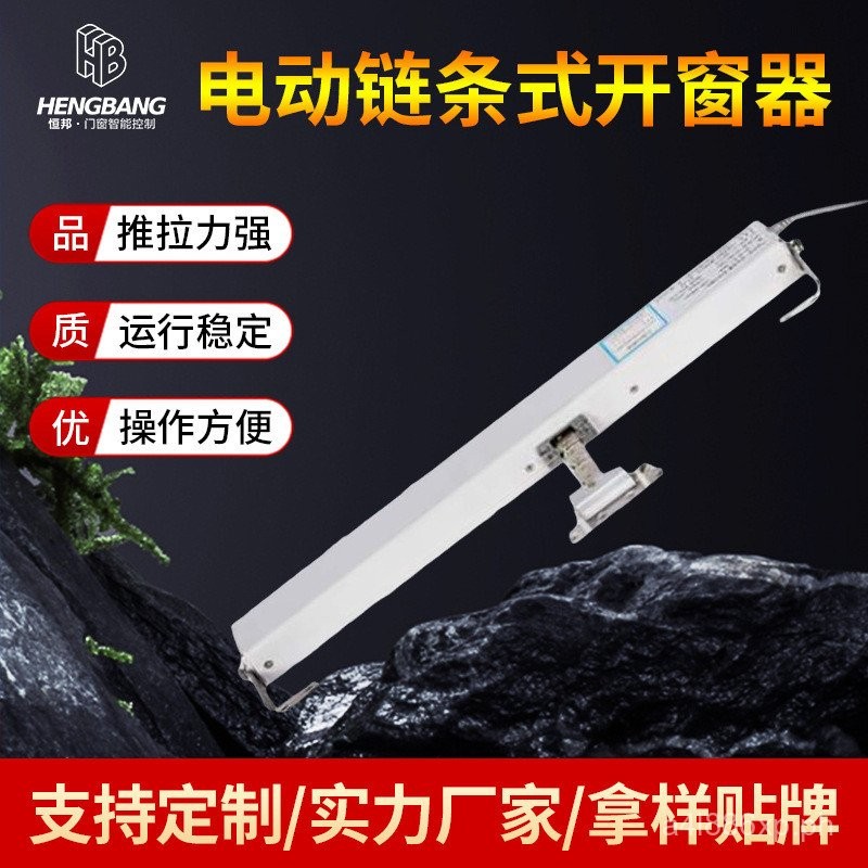 Fire Electric Chain Automatic Window Opening Device Translation Sliding ...