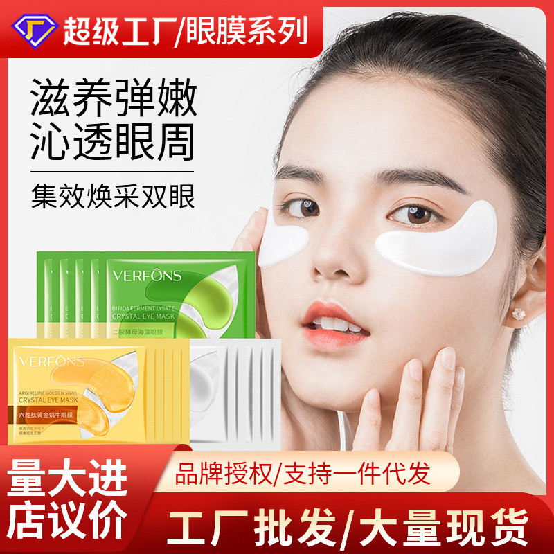 Fanfeisi Hexapeptide Snail Eye Mask Pack Moisturizing Eye Lines ...