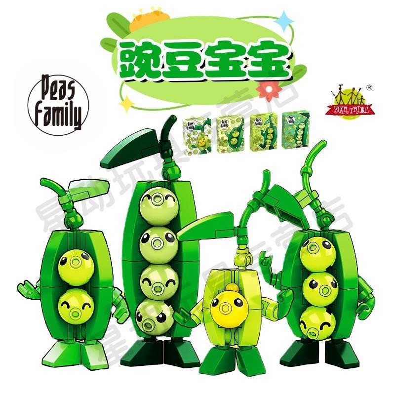 Pea Pod Assembly Toys Compatible Lego Building Blocks Cartoon Cute ...