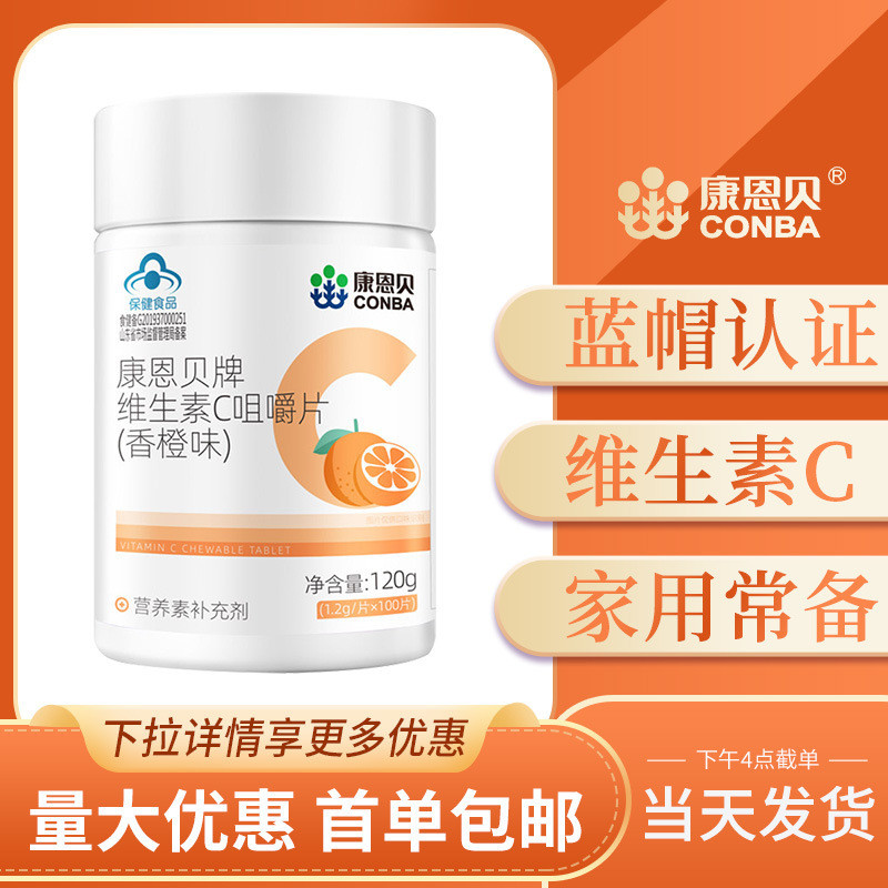 Coenbe Vitamin C Chewable Tablets 100 Tablets/Bottle Orange Flavor VC ...