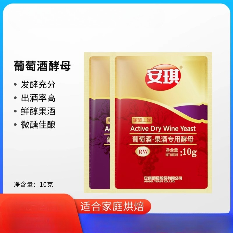 XUPAI Angel wine fruit wine special yeast powder SY/RW10g homemade red ...