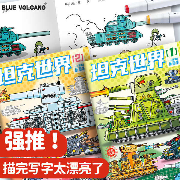coloring book for kids coloring set for kids Kv44 Tank World Copybook ...