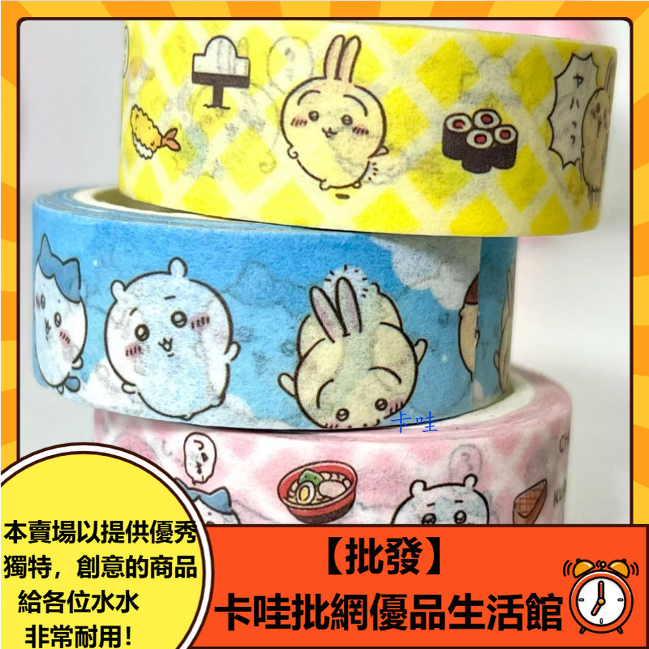 [Kawa Wholesale] Japanese Cute Cartoon Chiikawa Color Tape Chiikawa ...