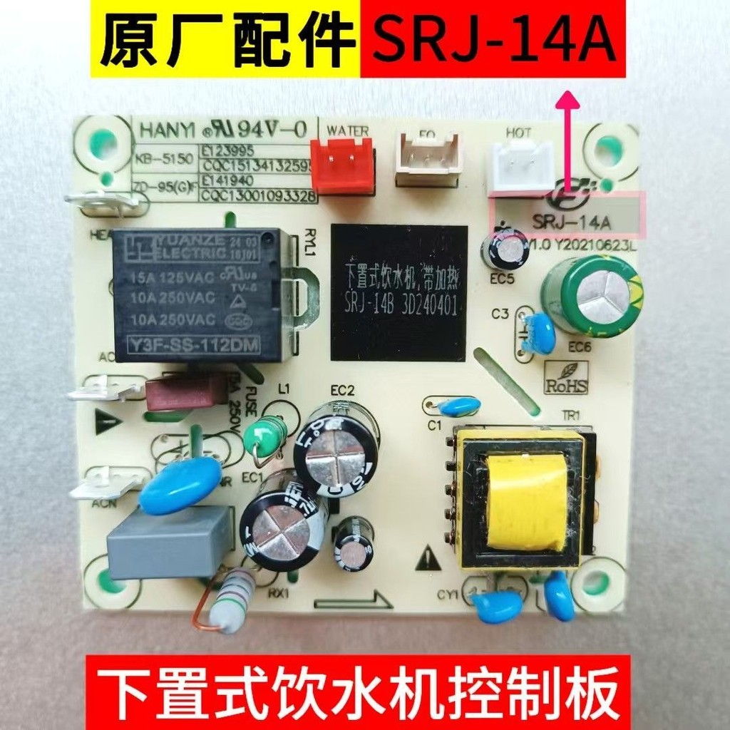 SRJ-14A/B Compatible Under-Mount Water Dispenser Circuit Board Computer ...
