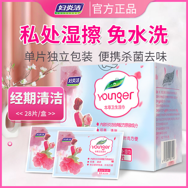 Fu Yanjie Sanitary Wipes Female Sterilization Anti-itch Private Parts ...
