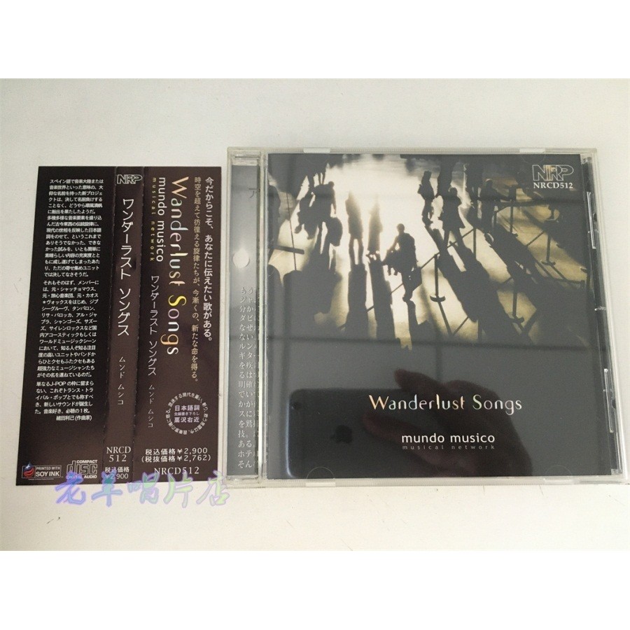 Wanderlust Songs Mundo Musico 有侧标 (Japan Edition ) yang | Shopee ...