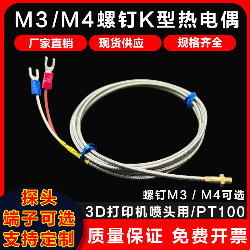 K-Type M3 Screw Thermocouple for 3D Printer Nozzle M4 Copper Screw ...