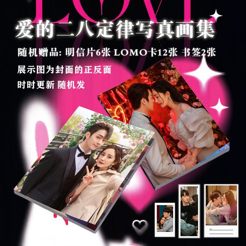 Love Two Eight Laws Photo Album Yang Mi Xu Kai Li Zefeng Photo Bookmark ...