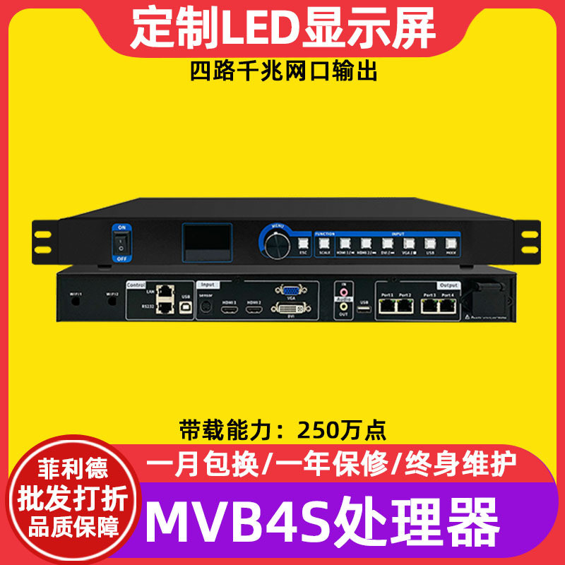 Mooncell Mooncell MVB4S Two-in-One Processor Send Card Splicer LED ...