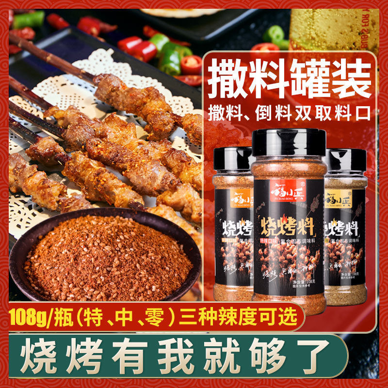snack Fu Xiaobing Barbecue Seasoning Special Bottle Household Pickled ...