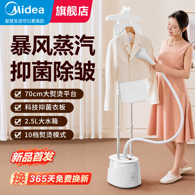 M Midea Vertical Garment Steamer High-Power Household Double-Rod ...
