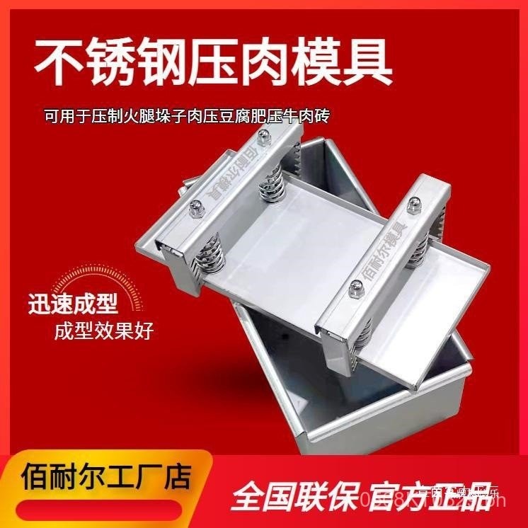 Molding Mold Stainless Steel Box Mold Meat Pressing Machine Jellied ...