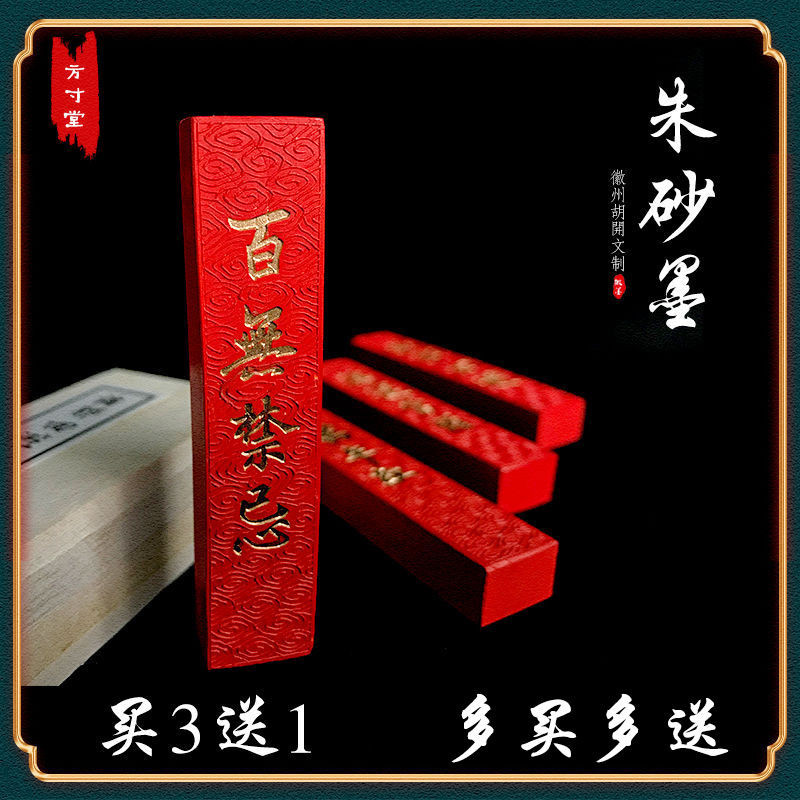 Hui Ink Cinnabar Ink Stick Hu Kaiwen Ink Block One or Two Pure Handmade ...