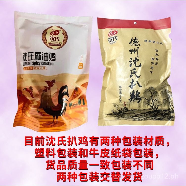Shen's Braised Chicken Gift Box Braised Chicken Roast Chicken Dezhou ...