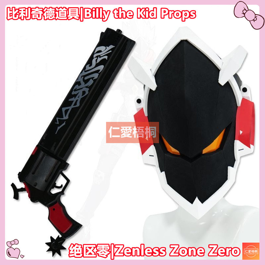 【Love Wutong】Billy mask Billy prop Billy the Kid cosplay Zenless Zone ...