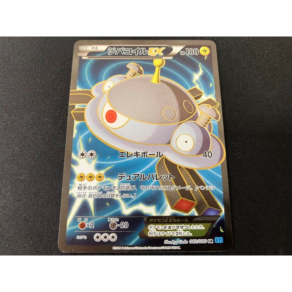 Magnezone EX 082/080 SR XY2 1st edition Pokemon card Japanese ...