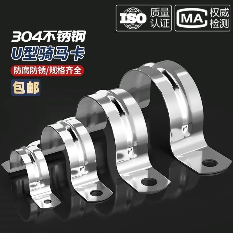 304Stainless Steel Pipe Clamp Water Pipe Clamp u Type Pipe Clamp Saddle ...