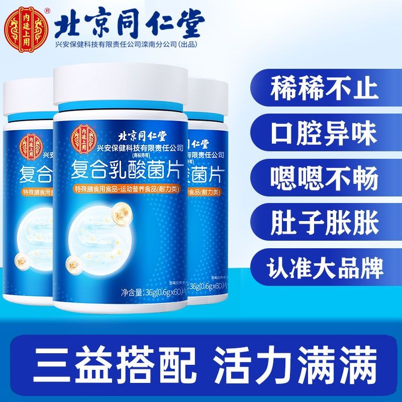 Probiotic Tablets Active Lactic Acid Bacteria Tablets Children Middle ...